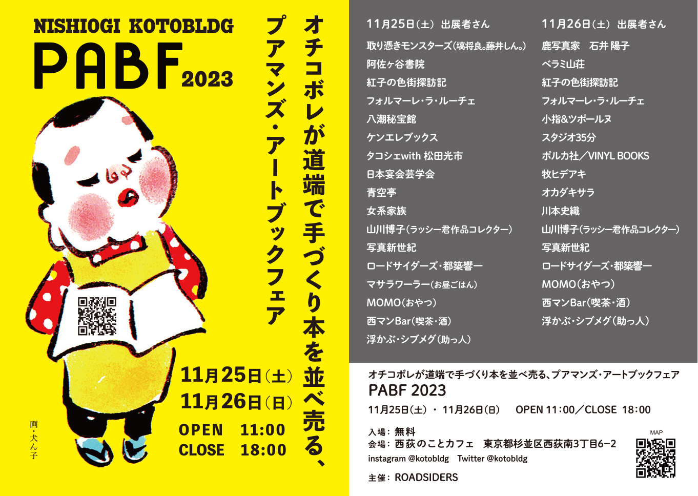 【ROADSIDERS' weekly】PABF 2023 出展者情報