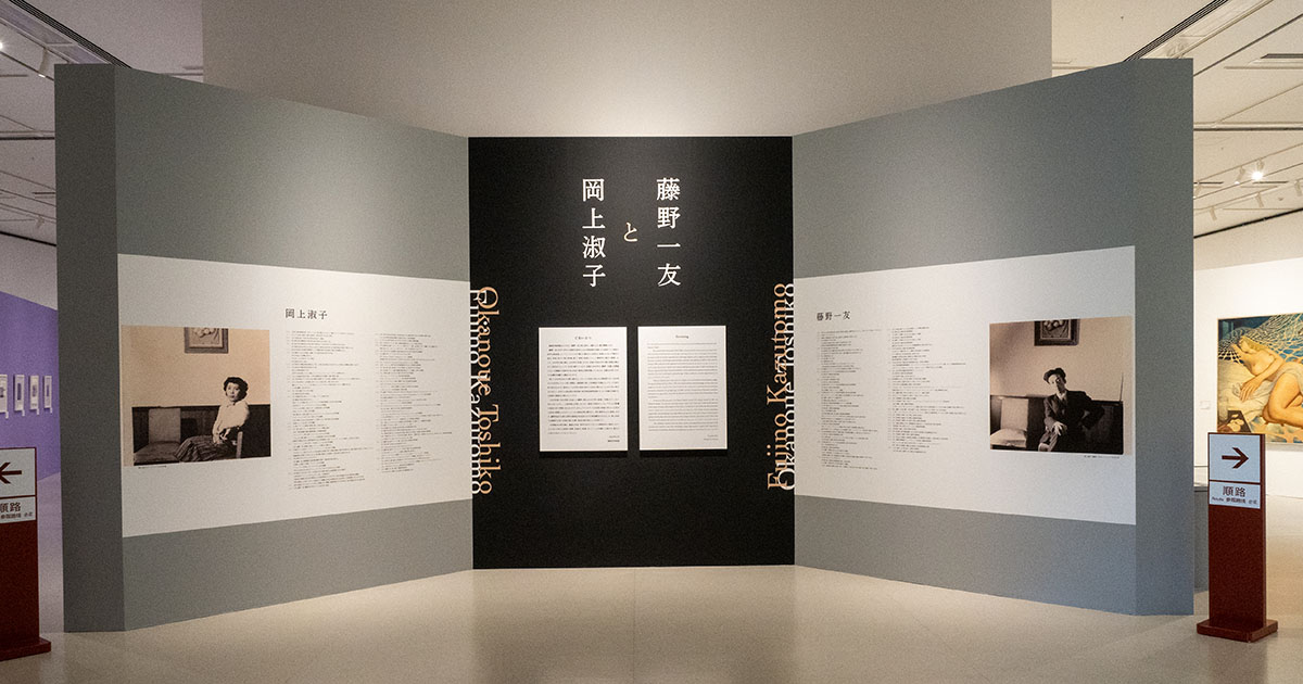 夢は細部に宿る――「藤野一友と岡上淑子」展を見て | バックナンバー | ROADSIDERS' Weekly